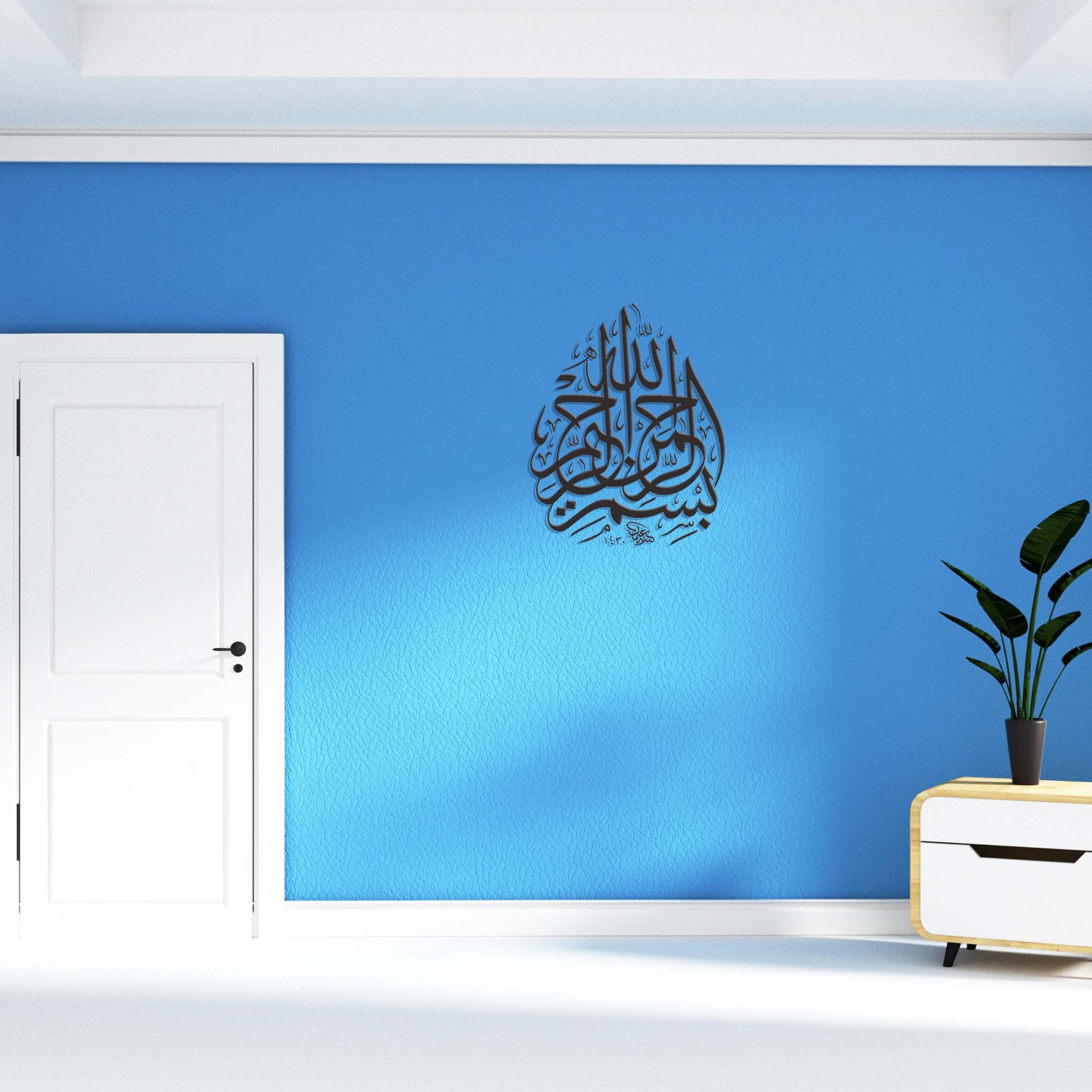 Bismillah Islamic Calligraphy Wall Art, Muslim Gift – Blue Square ...