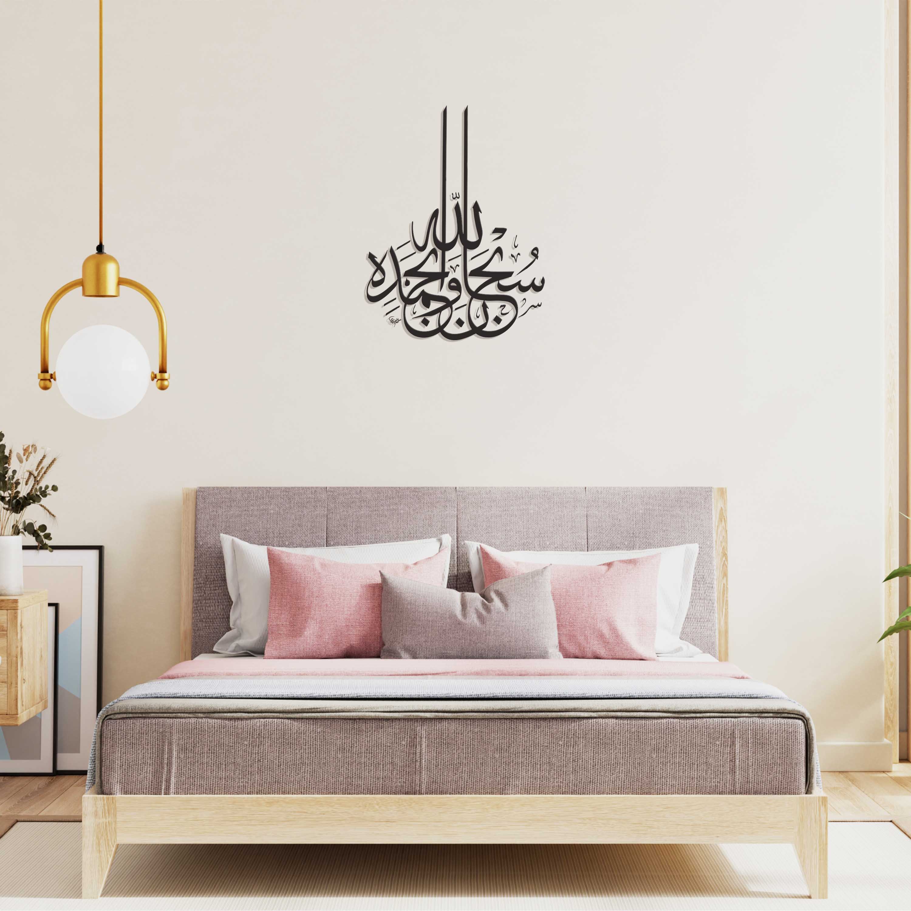 Subhanallah Wabihamdihi Islamic Calligraphy Wall Art – Blue Square ...