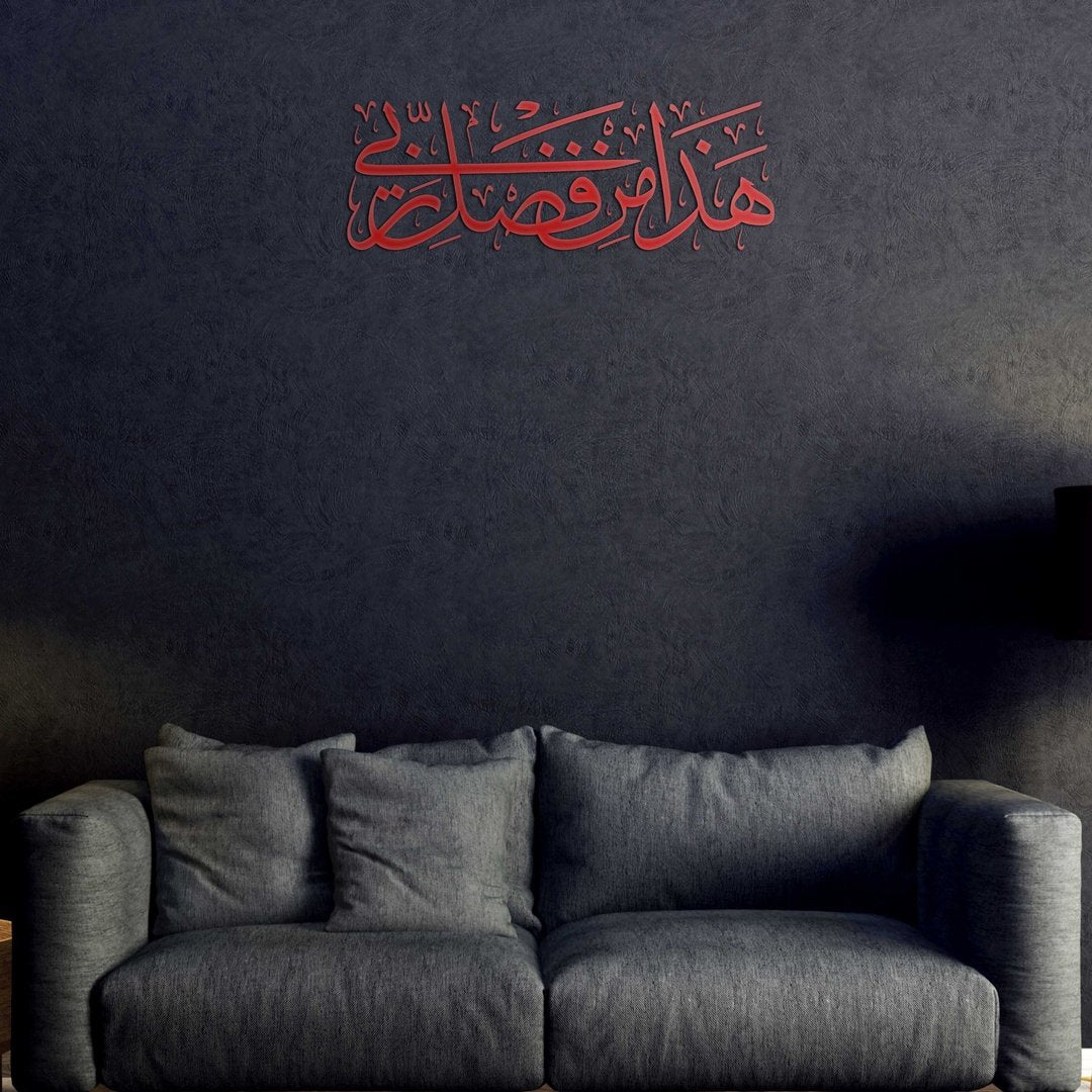 Hadha Min Fazli Rabbi Wooden Islamic Calligraphy Wall Art – Blue Square ...